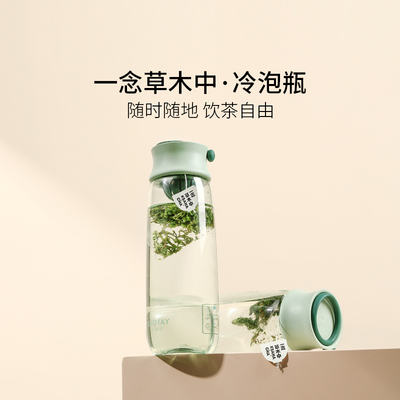 一念草木中冷泡瓶茶具便携小巧高颜值水杯茶杯夏日冷泡杯610mL