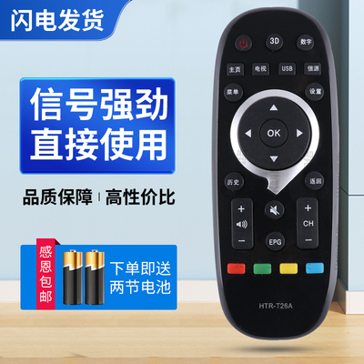 适用海尔统帅电视遥控器HTR-T26A通用TS40M TS48M TS42 D49KH7202