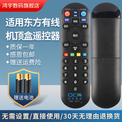 适用东方有线数字电视DVT-5505B