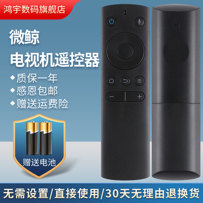 电视语音蓝牙遥控器微鲸