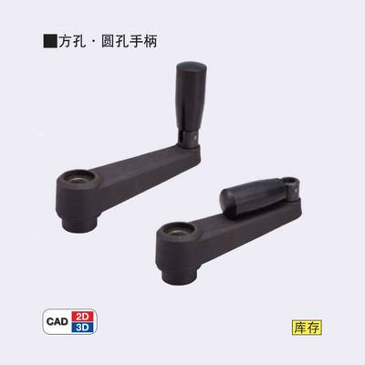 方孔/圆孔可折叠摇手柄C