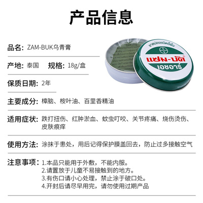 【临期】拜耳泰国乌青膏Zam-buk绿药膏儿童驱蚊止痒磕碰淤青