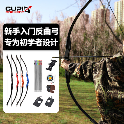 新手入门反曲弓成人弓箭射箭套装