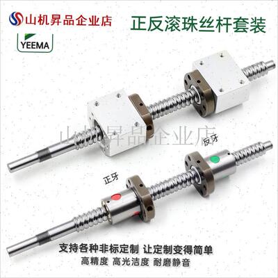 正反牙滚珠丝杆SFU1605 2005 251L0左右旋丝杆副双向丝杠套装,