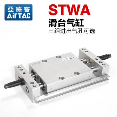 亚德客STW系列双杆双轴滑台气缸STWA/STWB10/16/20/25X25/50/75-S