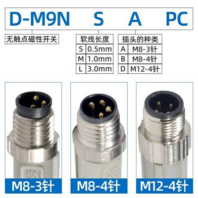 SMC磁性开关 D-M9B D-M9PSAPC D-M9PSBPC D-M9NSDPC MBPC航空插头