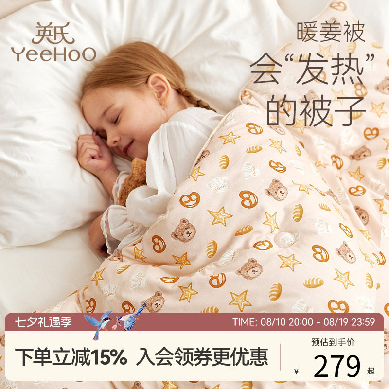英氏儿童春秋被子A类幼儿园宝宝暖姜小被芯加厚保暖发热秋冬盖被