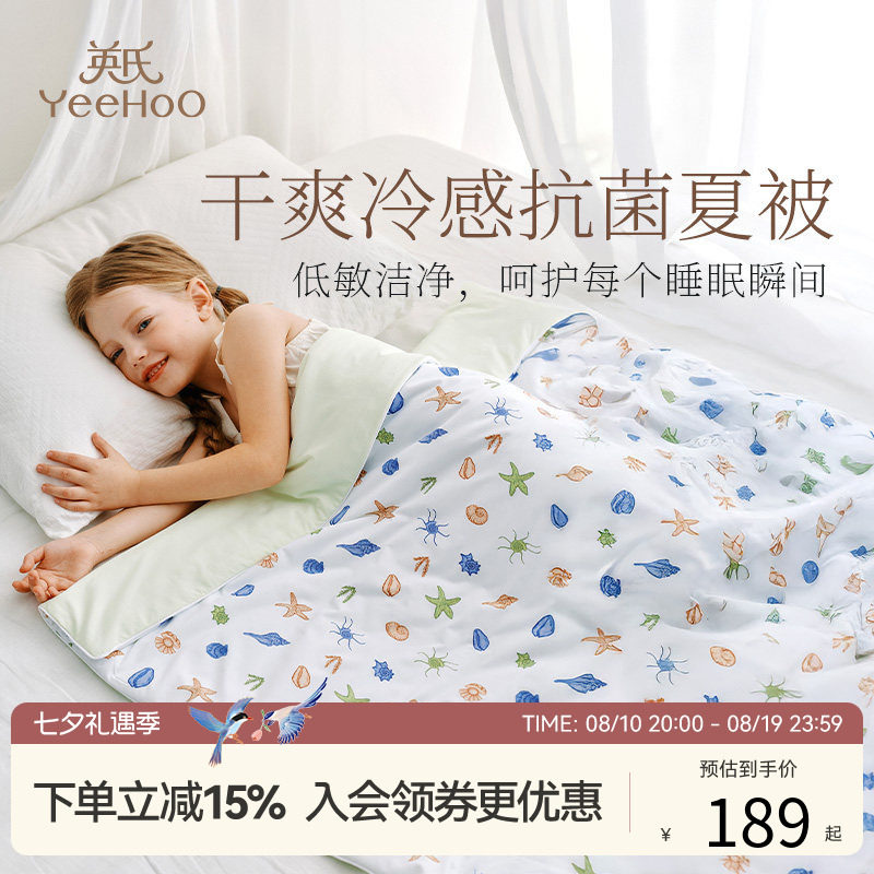 英氏婴儿夏凉被子可机洗空调被儿童宝宝凉感幼儿园午睡春夏被a类