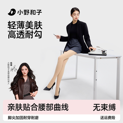 小野和子无缝裆丝袜女春夏薄款耐勾丝短款肉色性感美肤袜光腿神器