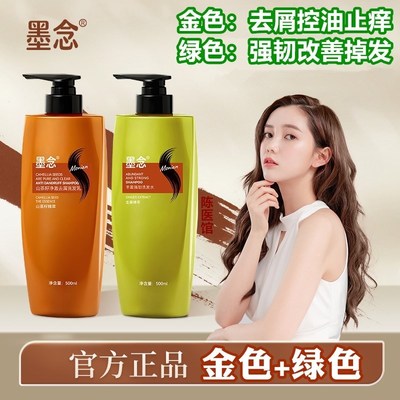 【去屑丰盈】墨念雪茶萃去屑茶净控油默雪洗发水莫雪暮雪官方正品