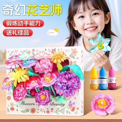 小小花艺师染色花纸儿童手工