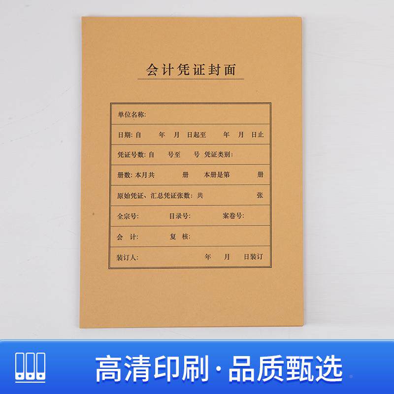 A4账簿面票牛皮纸凭英惠证财封面务会计通用增封值税发抵扣联通用