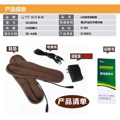 佳贝USB发热鞋鞋垫UUSB电热GB-013暖脚鞋垫 SB暖脚宝 充电加热垫