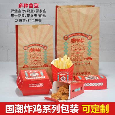 子薯条鸡盒米花汉堡一炸鸡打包外卖盒鸡排烤XHY翅次性小吃防油纸