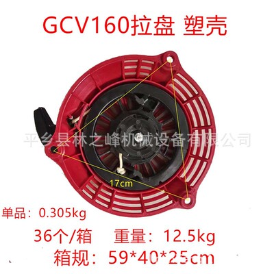 汽油草坪机 拉盘配件用于割草机草坪机GCV190  GCV160拉盘启动器