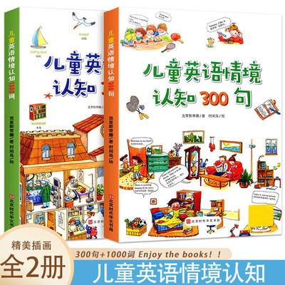 儿童英语情境认知1000词 儿童英文单词大书启蒙主题联想小学生情境认知图解看图学英文分类大全2-4-6岁3图画书自然拼读入门教材