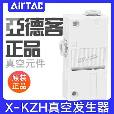ATC亚德客管接式真空发生器X-KZH05BS/KZH07BS/KZH10BS/KZH13BS