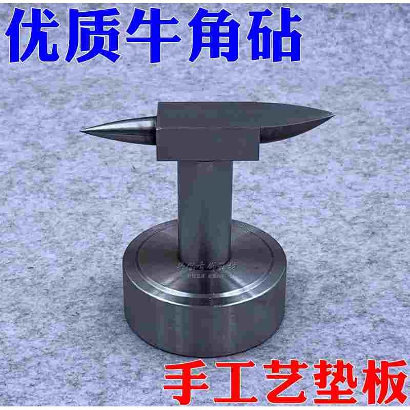 牛角钻 牛角铁砧 羊角盾 牛角尖diy手工敲打小台铁垫加工首饰