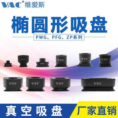 椭圆形长条形真空吸盘吸标签纸 PFG-3.5*7 5*10 2*4 PWG-8*30包邮