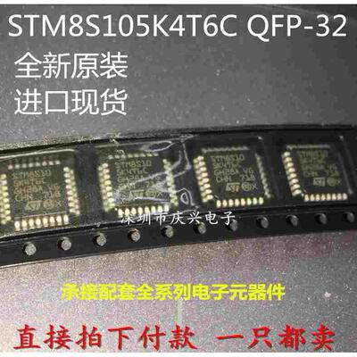 原装进口 STM8S105K4T6C LQFP32 单片机 微控制器 8位 16K闪存