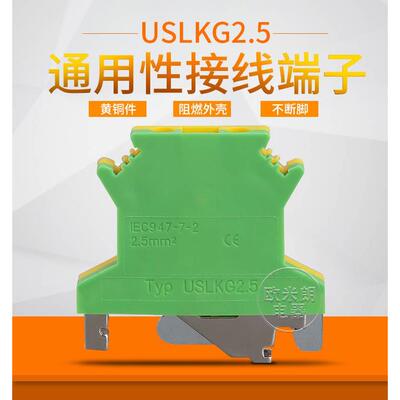 厂家UK双色电压黄绿接地端子USLKG2.5接线端子排UK2.5B接地 2.5MM