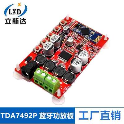 TDA7492P 蓝牙功放板 蓝牙音频接收功放  蓝牙CSR4.0数字功放板