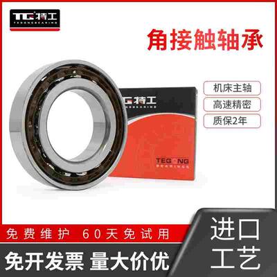 角接触球轴承7315 7316 7317 7318 7319 7320 7321 B高速精密