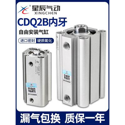 星辰气动ACQS薄型气缸CDQ2B-32/20/12*16*40-10X25*35X60X50X75内