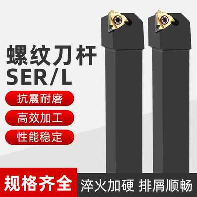 数控刀杆 正/反外螺纹车刀杆SER1212H16-2525M22外圆牙车床车刀