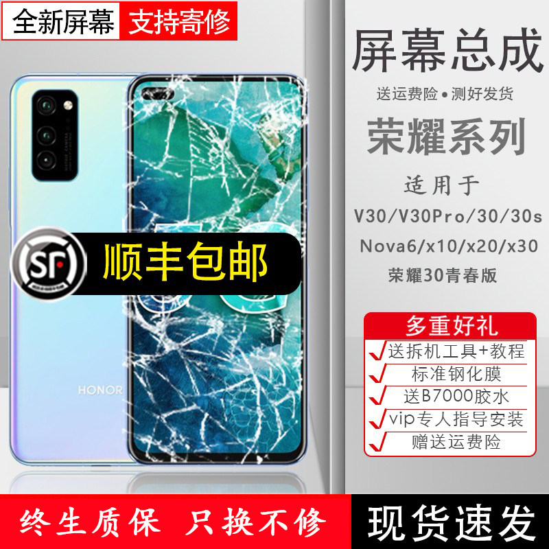 原适用装华为荣耀30屏幕总成30s带框V30内外总成V30pro手机触摸液晶屏30青春版显示nova6/X10/X20/X30原屏幕_虎窝淘