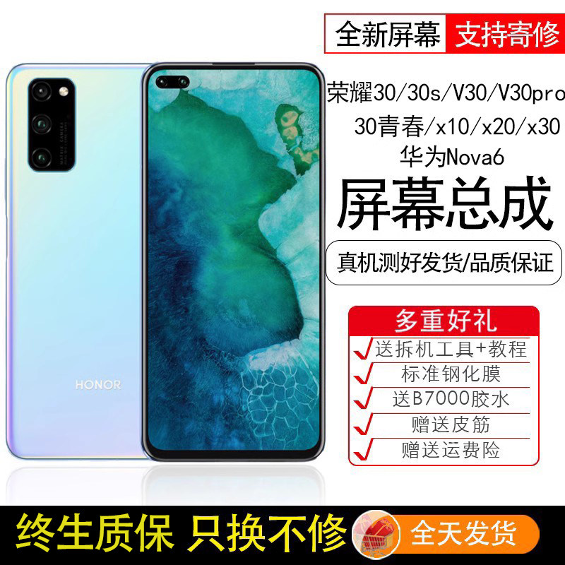 原适用装华为荣耀30屏幕总成30s带框V30内外总成V30pro手机触摸液晶屏30青春版显示X10/X20/X30/nova6原屏幕_虎窝淘