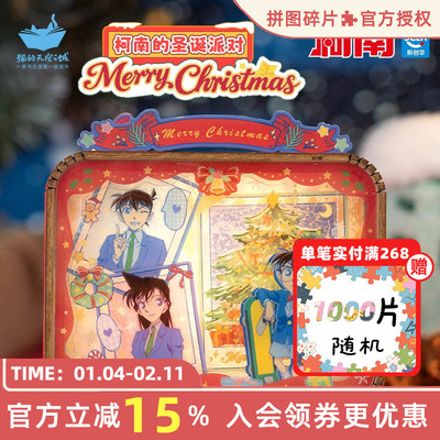 猫的天空之城探柯南的圣诞派对