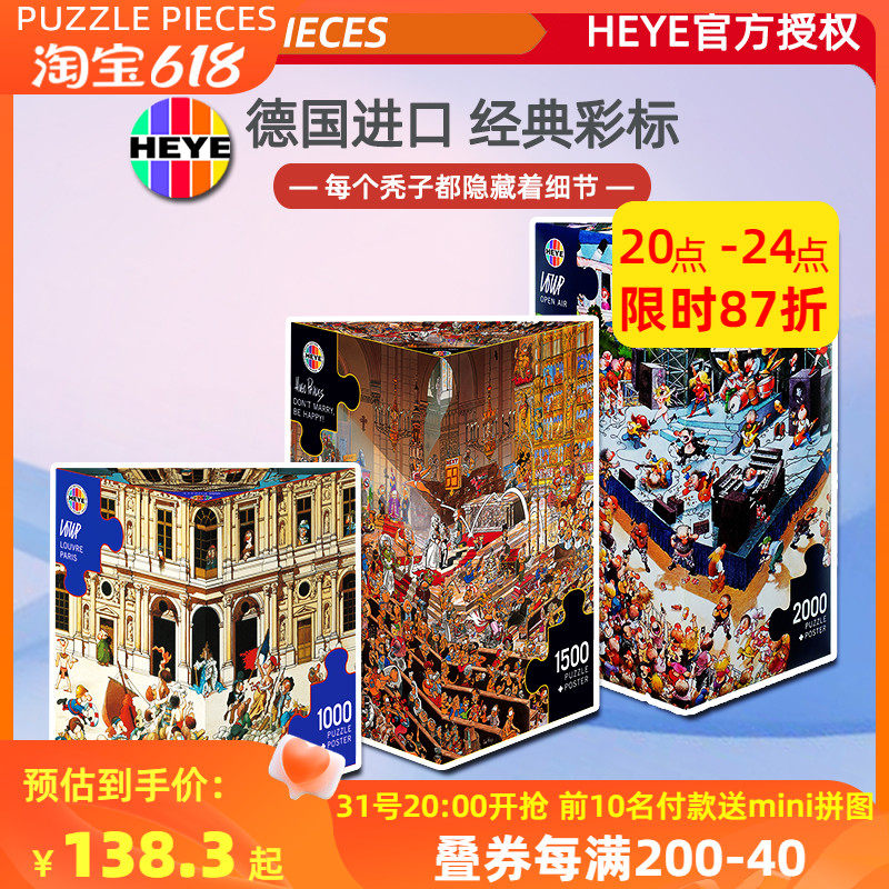 现货HEYE露天演唱会拼图2000片进口复刻卢浮宫1500片别结婚要快乐_虎窝淘