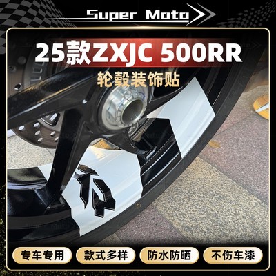 张雪机车500RR轮毂大箭头贴纸