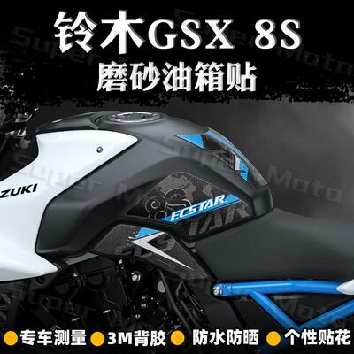 防刮防滑磨砂油箱贴花铃木GSX800