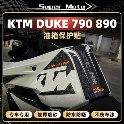 KTMDUKE790/890装饰磨砂油箱贴