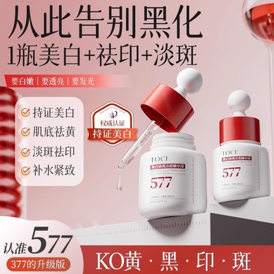 北大研发X美白淡斑精华液烟酰胺