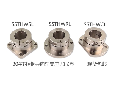304导向轴支座SSTHWRL/SSTHWSL/SSTHWCL12 16 20 25 30 35 40 50