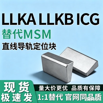 直线导轨定位块LLKA5/6 LLKB5/6 ICG41-5/6 ICG51-5/6