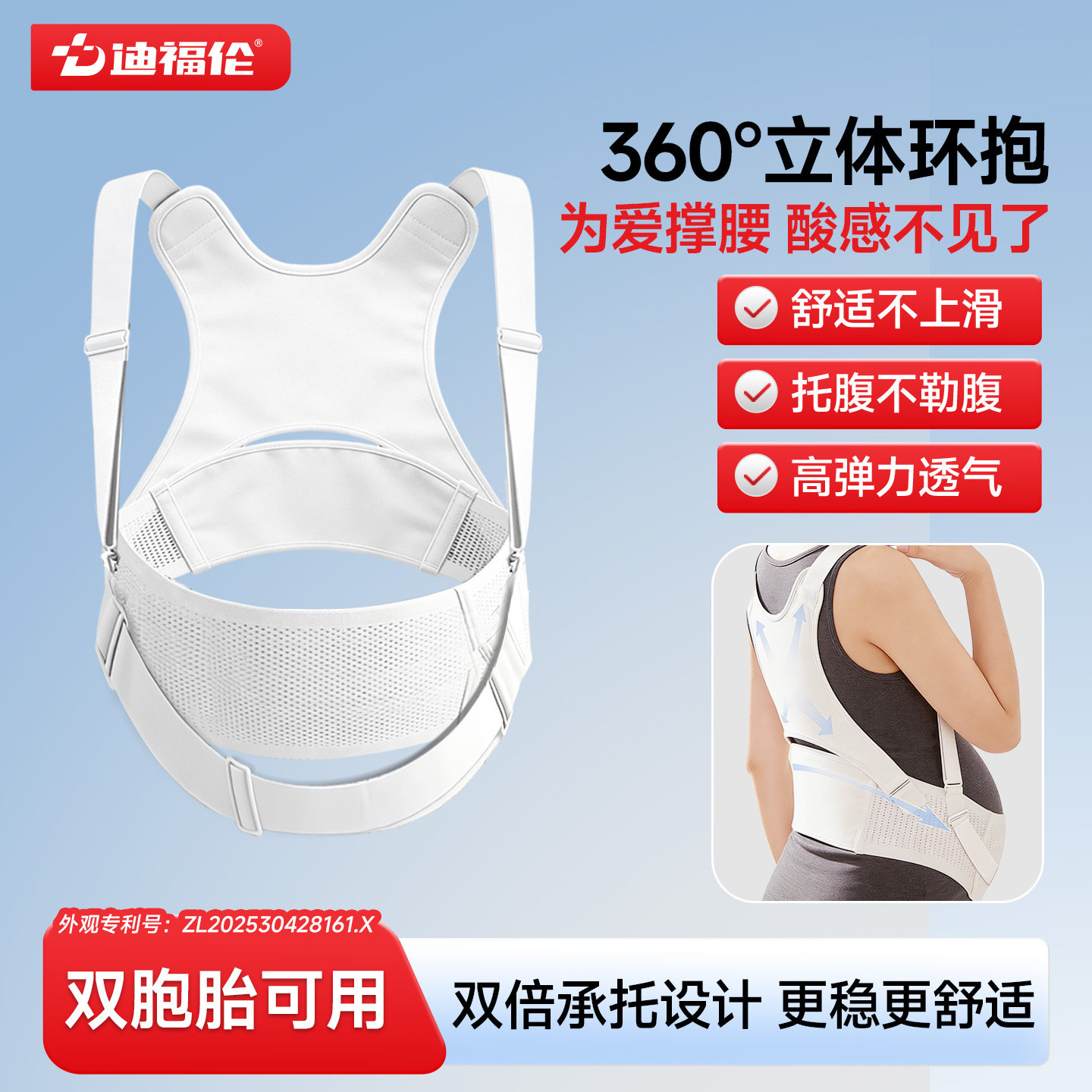 迪福伦医用托腹带孕妇专用孕中期晚期耻骨痛拖腹带简约夏季护腰带