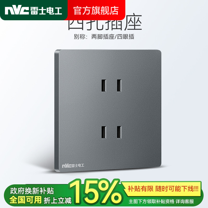 雷士电工开关插座哑面家用墙壁86型暗装四孔10a开关插座N25灰色_虎窝淘