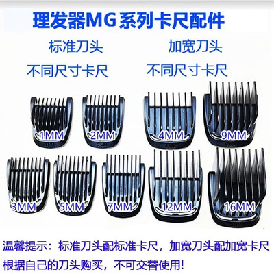 适配飞利浦理发器刀头卡尺