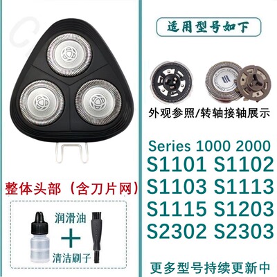 适配飞利浦剃须刀刀片网罩配件