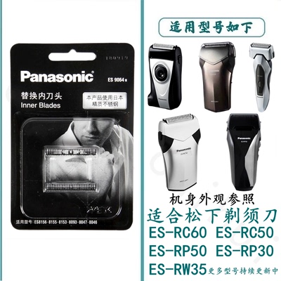 剃须刀松下适合剃须刀刀头
