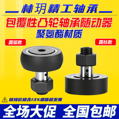 聚氨酯包塑滚针轴承轴承随动器