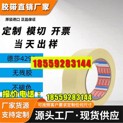 德莎tesa4298单面胶带MOPP捆扎固定电器家具部件金属封尾无残胶
