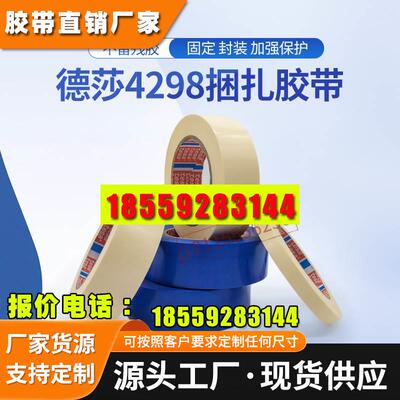 德莎蓝色冰箱捆扎固定胶