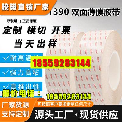 tesa德莎61390透明双面胶可模切+可分切任意规格
