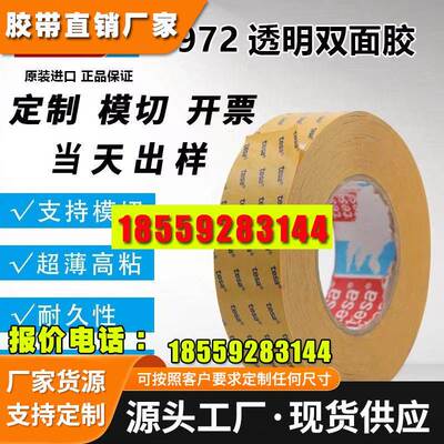 德莎tesa4972透明PET胶带模切冲型耐高温双面胶汽车固定薄膜胶带