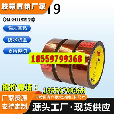 3M5419耐高温茶色聚酰亚安胺金手指屏蔽抗静电线路板遮蔽胶带